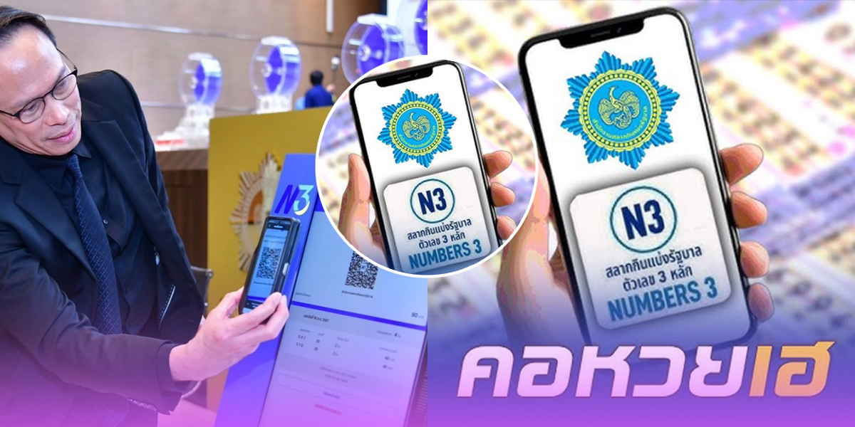 ข่าวดีสำหรับคนรักหวย! เตรียมจำหน่าย "สลากเลข 3 หลัก" ใบละ 20 บาท เริ่มงวด 1 พ.ย. 2567 - Heng vip
