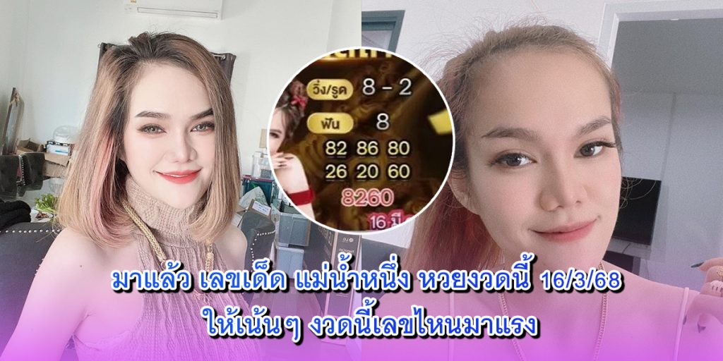 เลขเด็ด แม่น้ำหนึ่ง หวยงวดนี้ ให้เน้นๆ งวดนี้เลขไหนมาแรง - Heng vip